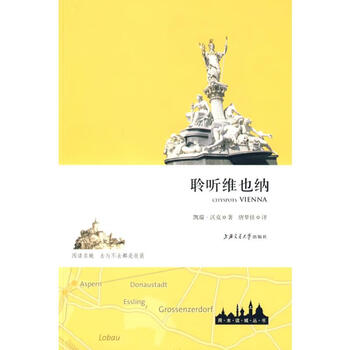 聆听维也纳 凯瑞·沃克 作 书籍