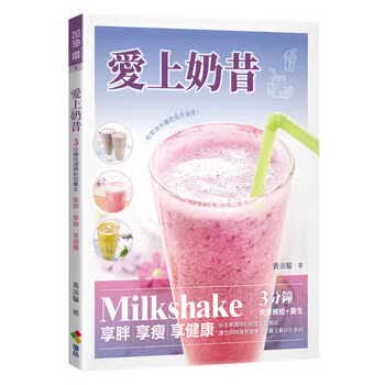 预售 黄淑馨 爱上奶昔 优品文化事业有限公司