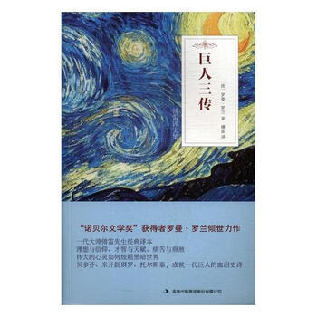 包邮：巨人三传 工业技术 贝多芬  图书