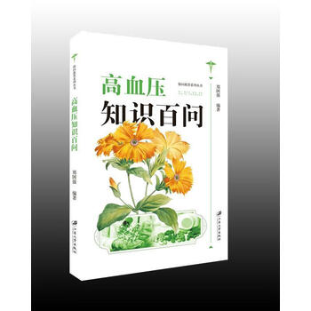 包邮：高血压知识百问 养生/* 高血压*  图书