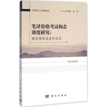 笔译资格考试构念效度研究