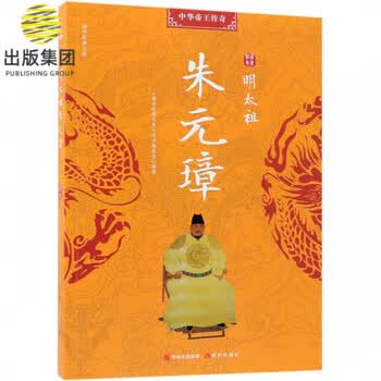 明太祖朱元璋/国学经典文库