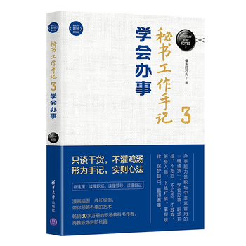秘书工作手记3 学会办事 像玉的石头 理解领导意图按领导要求办事 职场礼仪职场规矩秘书经验总结