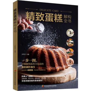 精致蛋糕解构全书