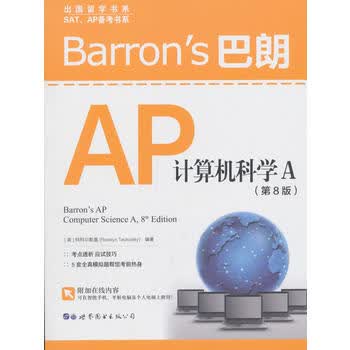 AP计算机科学A 第8版