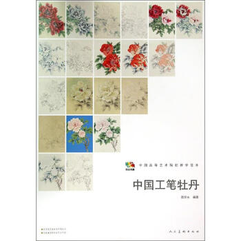 中国工笔牡丹 高宗水   书籍