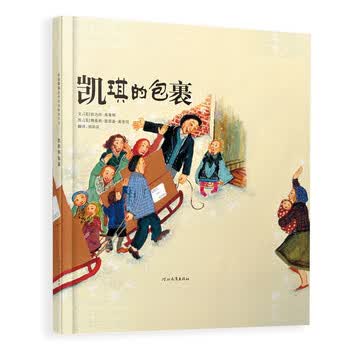 凯琪的包裹（新）3-6岁（启发出品）