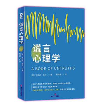 包邮：谎言心理学心理学  图书