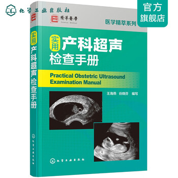 医学精萃系列--实用产科超声检查手册