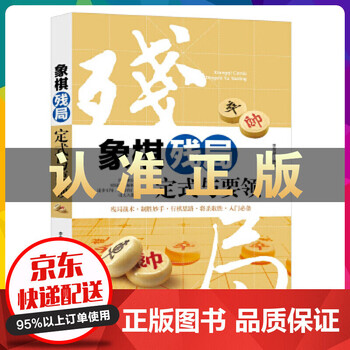 象棋残局定式与要领云仓