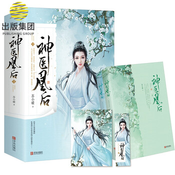 神医凰后3