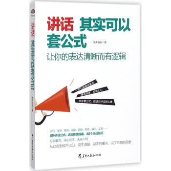 讲话其实可以套公式 端木自在  作 书籍