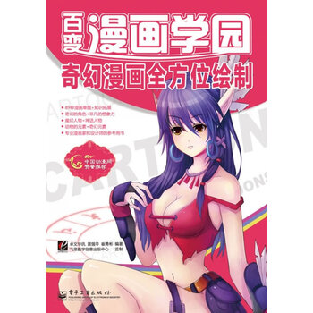 奇幻漫画全方位绘制【正版图书】
