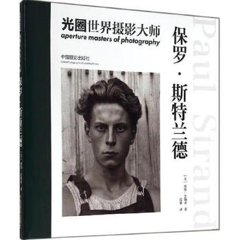保罗.斯特兰德-光圈SJ摄影大师