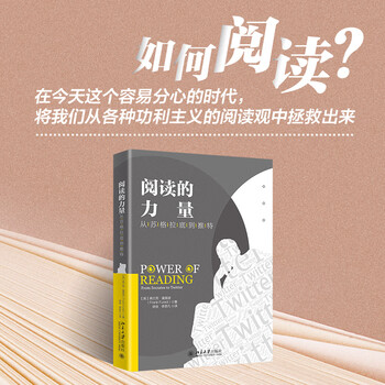 阅读的力量：从苏格拉底到推特