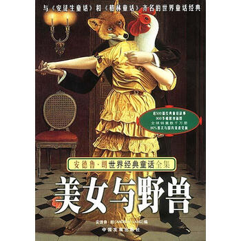 美女与野兽