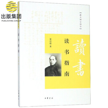 读书指南/跟大师学国学