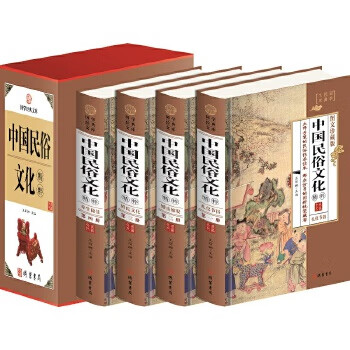 中国民俗文化精粹(小插盒) 王丽娜