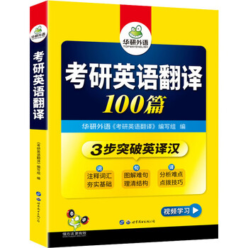 考研英语翻译