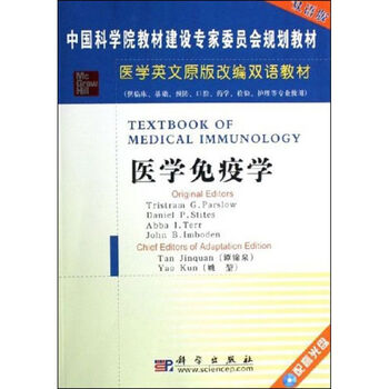 医学免疫学(双语版)