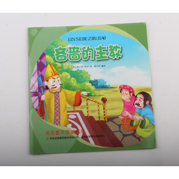 吝啬的主教