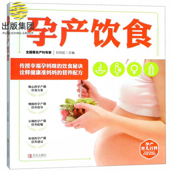 孕产饮食/孕产育儿百科