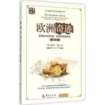 欧洲奇迹