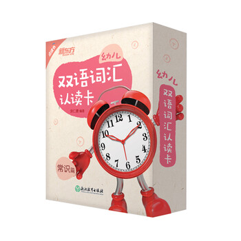 新东方 幼儿双语词汇认读卡：常识篇（点读书） 儿童英语启蒙卡片