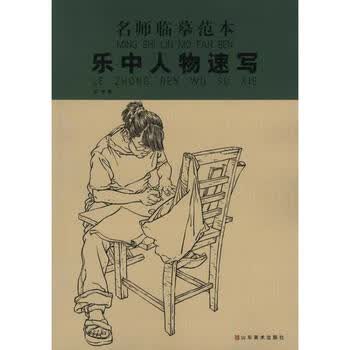乐中人物速写 乐中 作 书籍
