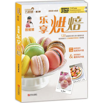 圆猪猪 乐享烘焙