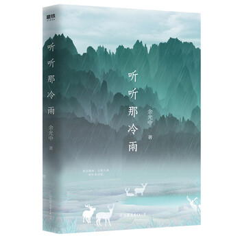 听听那冷雨 听听那冷雨