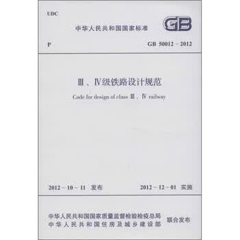 3,4级铁路设计规范