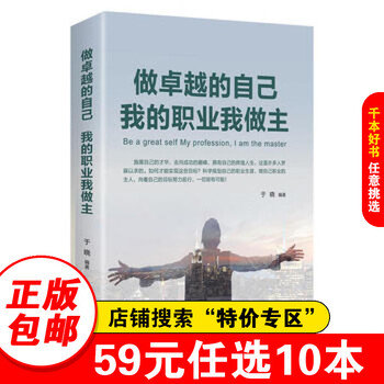 【特价专区】做卓越的自己 我的职业我做主