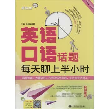 英语口语话题   书籍