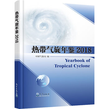 热带气旋年鉴2018