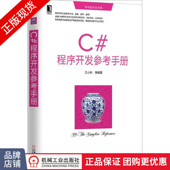 现货正版 程序开发参考手册[按需印刷]计算机编程语言62440