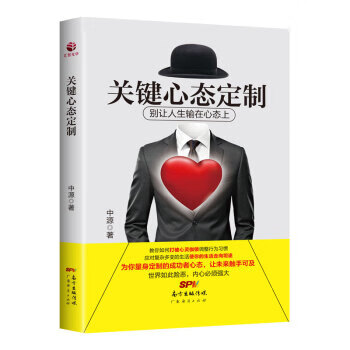 关键心态定制 中源