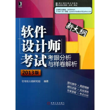 (2013版)软件设计师考试考眼分析与样卷解析