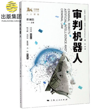 审判机器人/独角兽法学精品