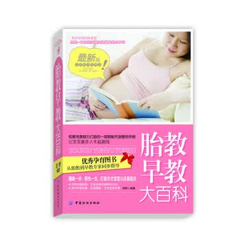 胎教早教大百科【正版图书】