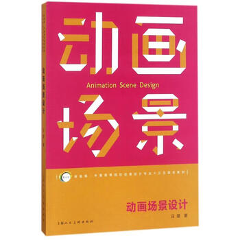 动画场景设计
