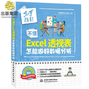 不懂Excel透视表怎能做好数据分析(高手指引)