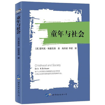 童年与社会