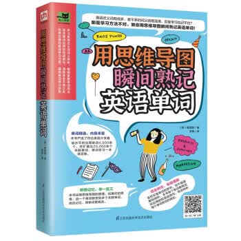 用思维导图瞬间熟记英语单词 崔国韶