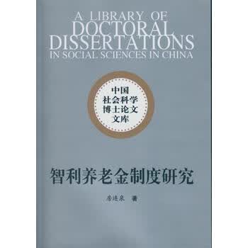包邮：智利养老金制度研究 经济   图书