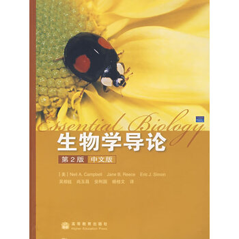 生物学导论 [美]坎贝尔、[美]