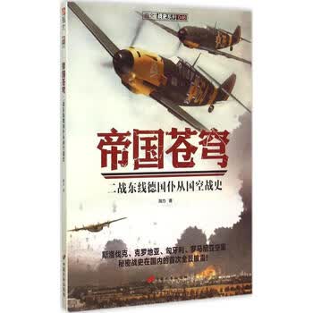 帝国苍穹