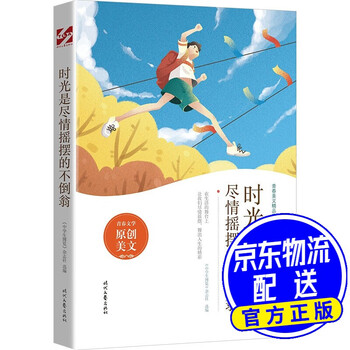 时光是尽情摇摆的不倒翁