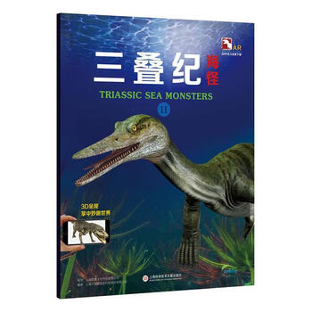 三叠纪海怪:Ⅱ童书恐龙少年读物 图书