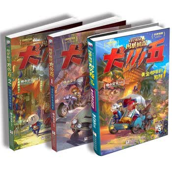 风暴侦探犬小五1-3册套装（全套3本）